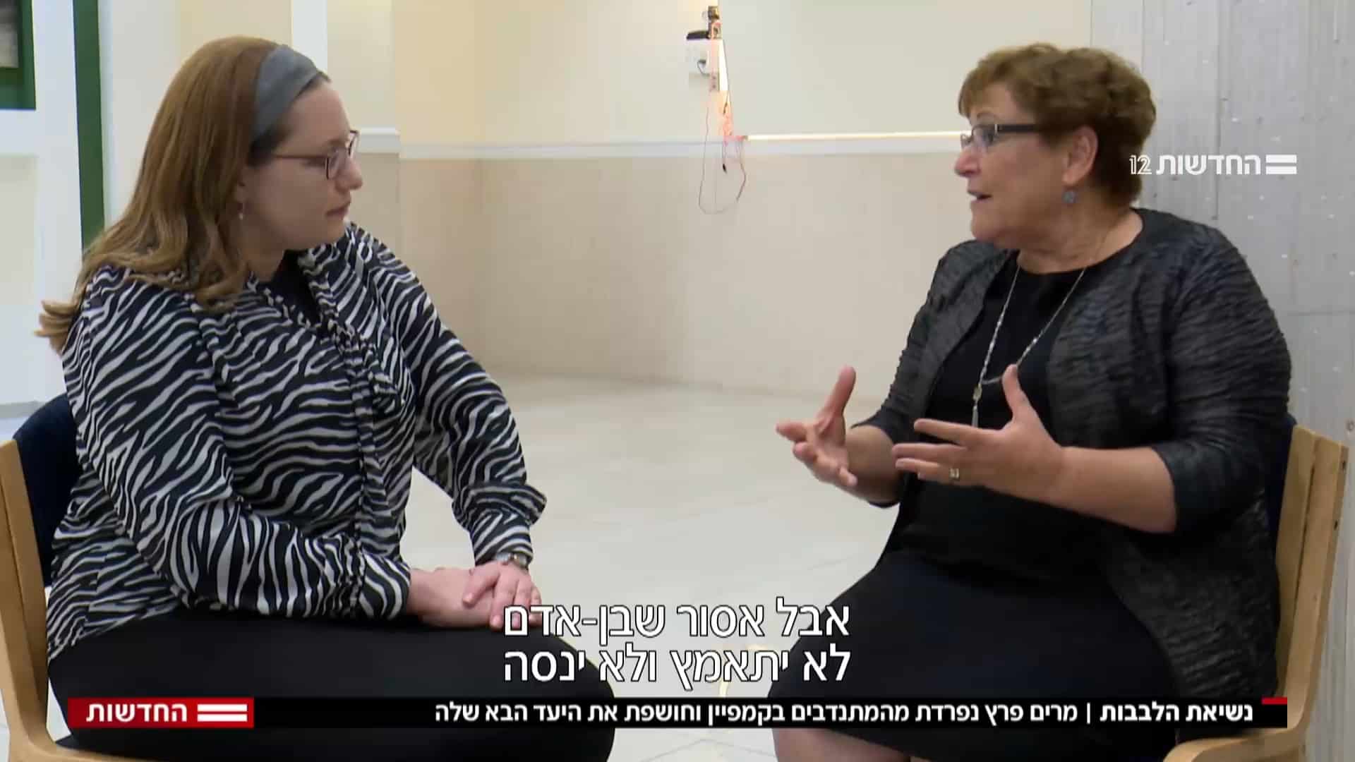 What I learned at the "defeat party" of Miriam Peretz ⋆ Sivan Rahav-Meir