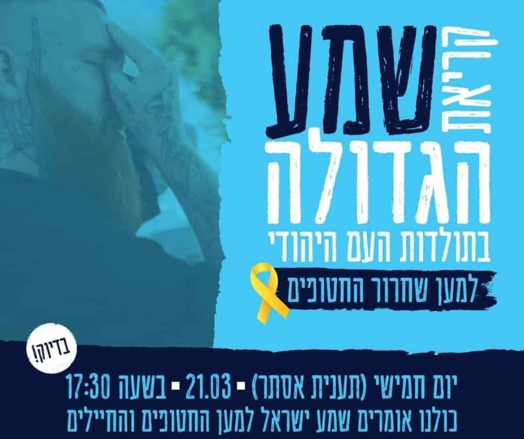 When a dream becomes reality: the world’s loudest Shema ⋆ Sivan Rahav-Meir