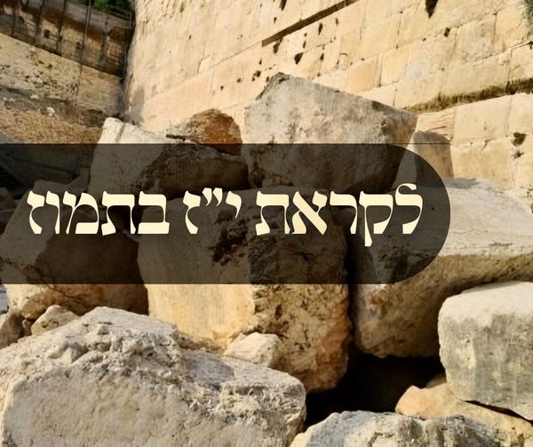 A few facts and thoughts regarding the 17th of Tammuz ⋆ Sivan Rahav-Meir
